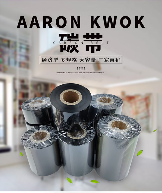 Enhanced carbon band -wax base mixed resin carbon band 110x300 copper ...