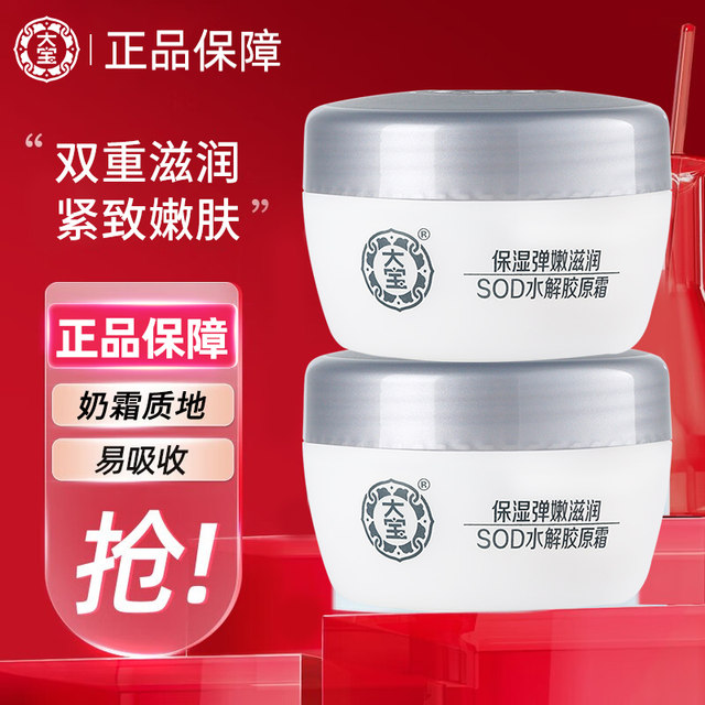 Dabao SOD Honey Protein Cream for Women and Men Moisturizing and ...