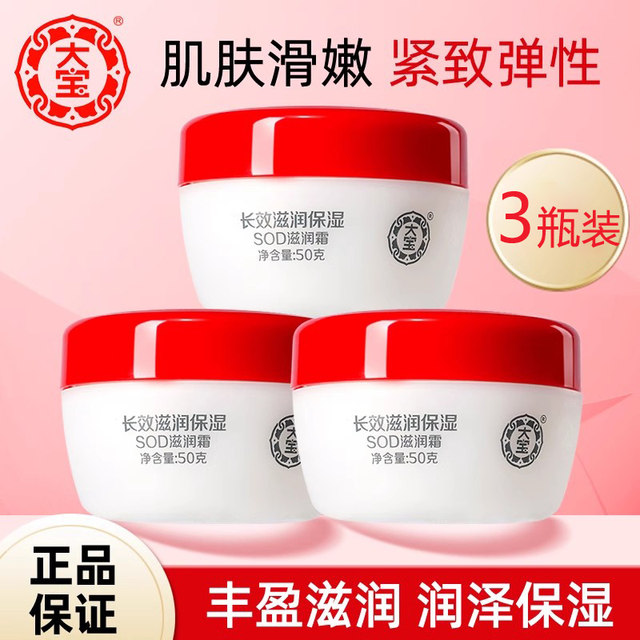 Dabao sod honey moisturizing cream men's and women's face cream lotion ...