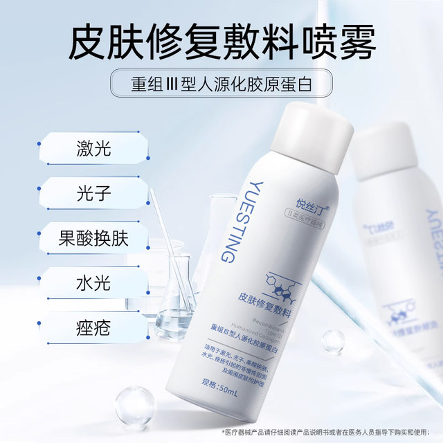Yuestin Collagen Medical Repair Spray Photon Wound Post-operative Acne ...