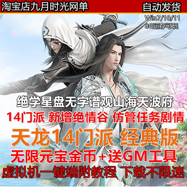 Tianlong Bazi stand-alone version 14 sects of the vengeful valley of ...