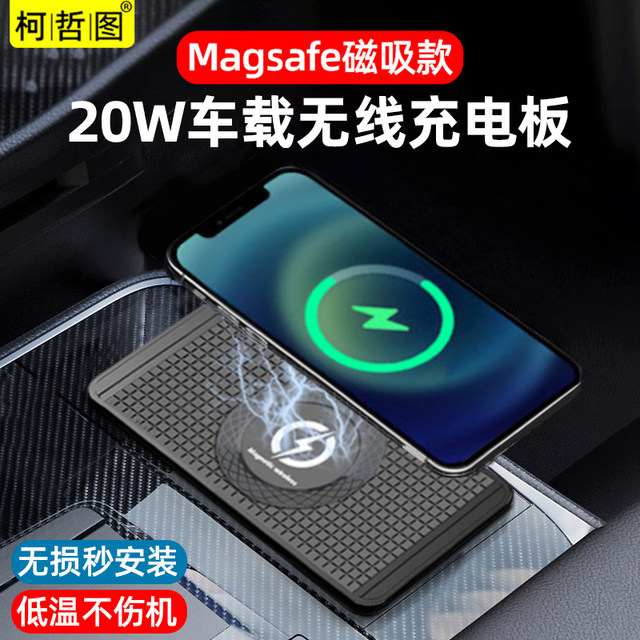 Magnetic MagSafe car wireless charging pad 20W universal car retrofit ...