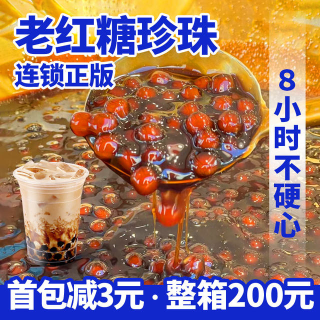 Golden beads old brown sugar pearl milk tea shop dedicated brown sugar ...