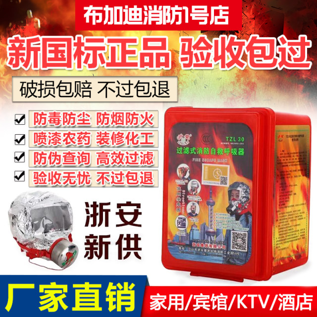 Fire mask anti-smoke anti-virus fire mask fire escape 3C household ...