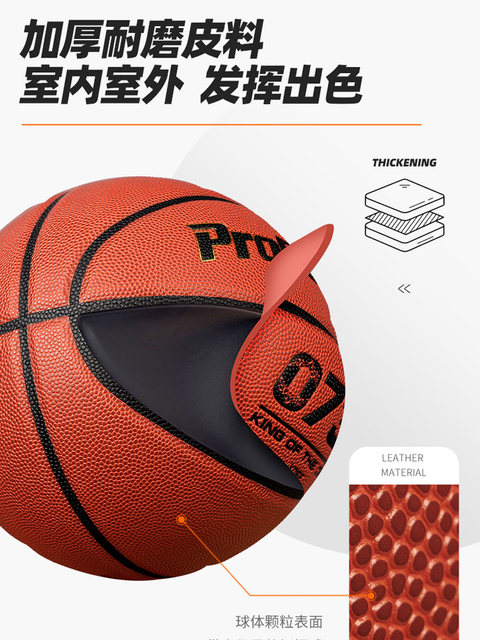PROSELECT special selection of basketball No. 7 professional indoor and ...