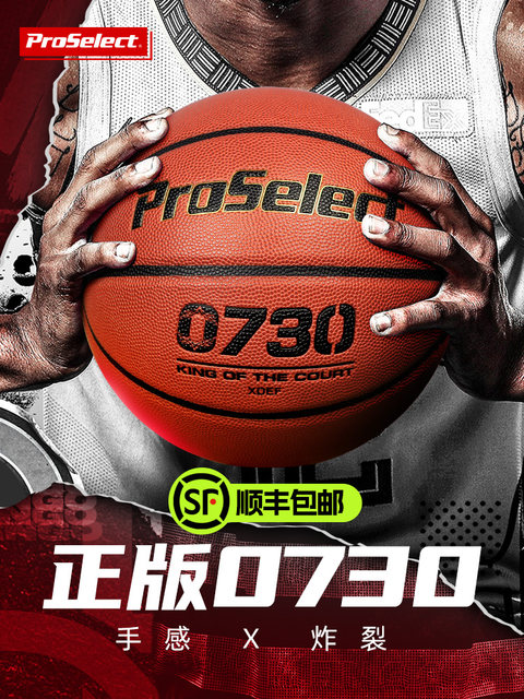 PROSELECT special selection of basketball No. 7 professional indoor and ...