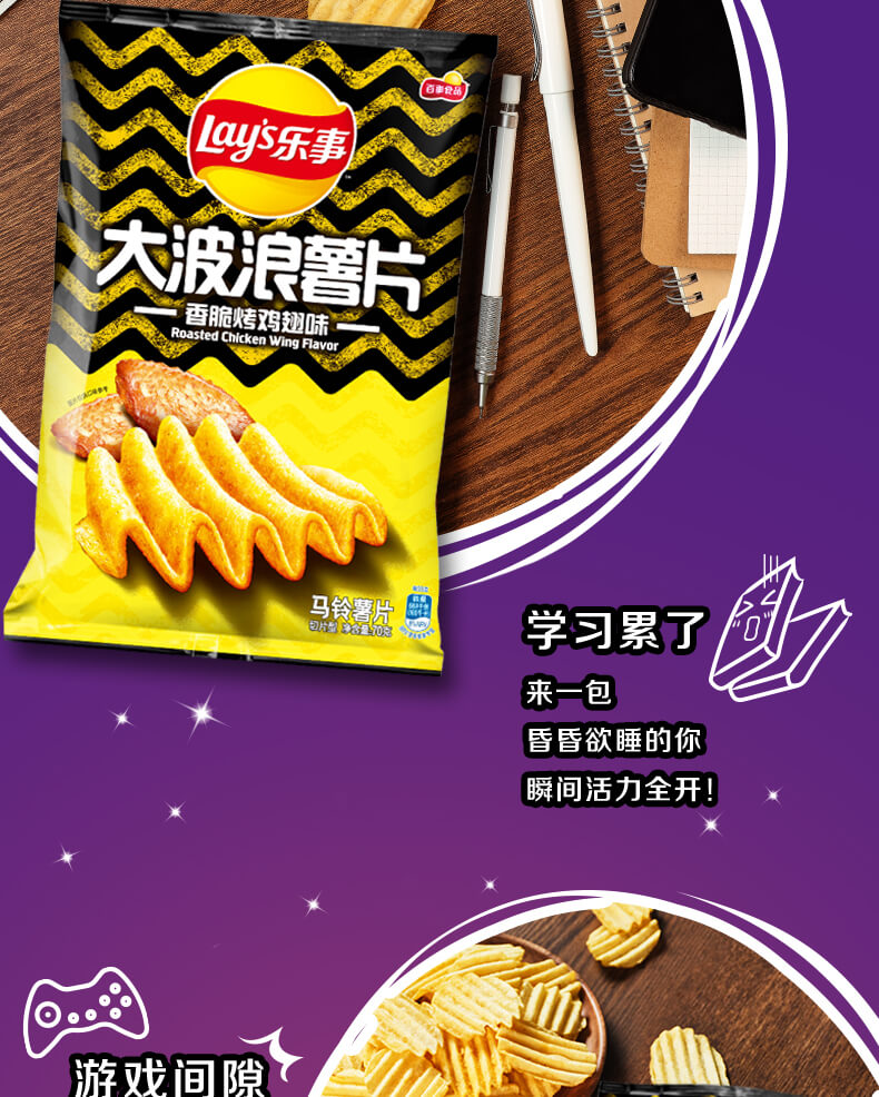 Lay's/Lays Big Wave Potato Chips Crispy Grilled Chicken Wings Flavor 70g 1 Pack Snacks Snacks Snacks