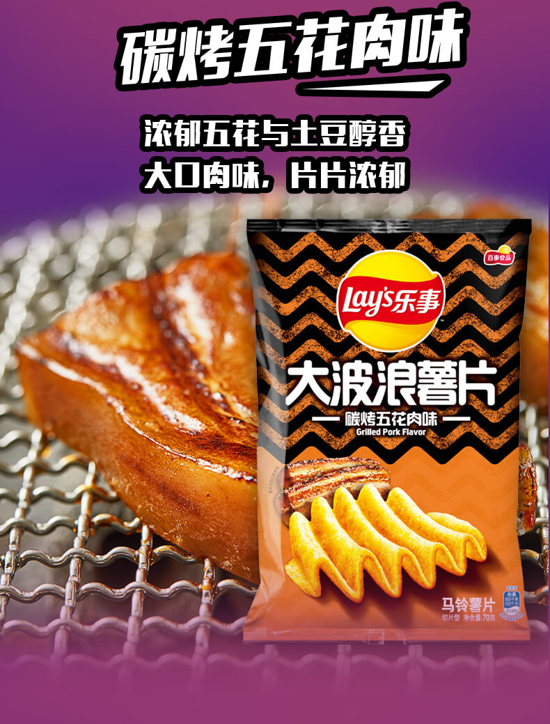 Lay's/Lays Big Wave Potato Chips Crispy Grilled Chicken Wings Flavor 70g 1 Pack Snacks Snacks Snacks