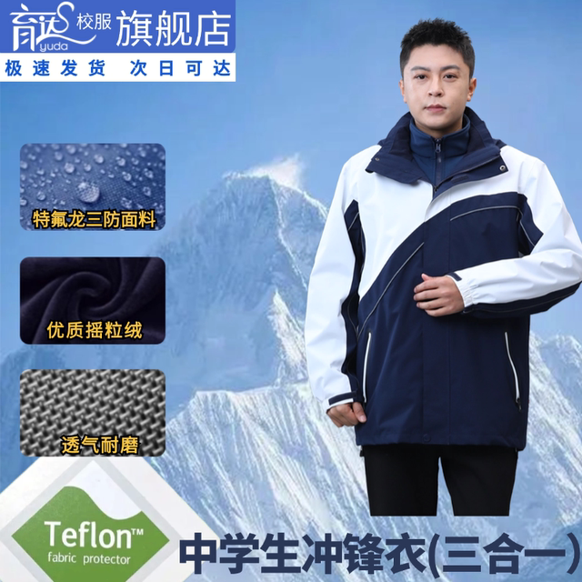 Shenzhen middle school student uniform jacket three-in-one junior high ...