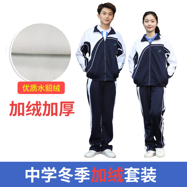 Shenzhen middle school student uniform winter velvet autumn coat mink ...