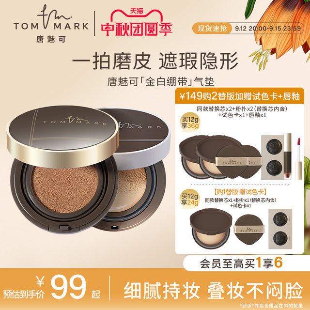 Tommark Tang Mei Ke Golden White Bandage Air Cushion BB Cream Liquid ...