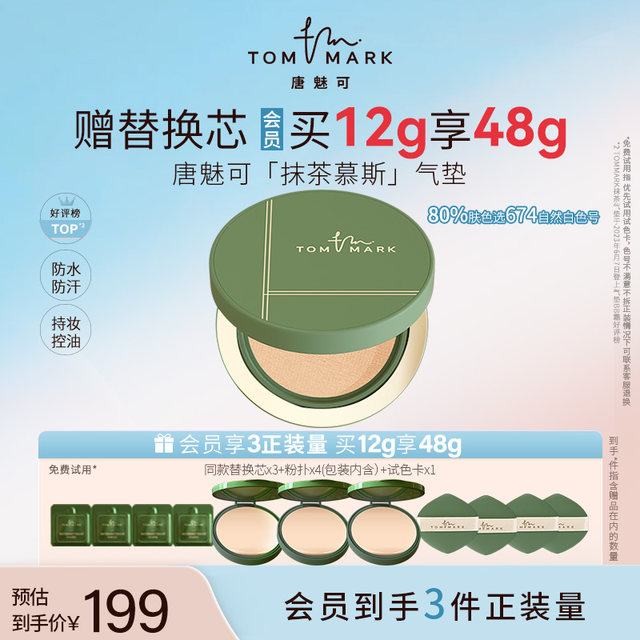 [Make a Friend] tommark Tang Meike Matcha Hazelnut Air Cushion Makeup ...
