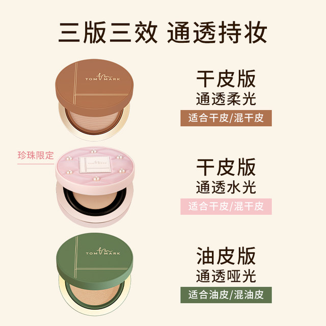 Tommark Matcha Hazelnut Air Cushion Pearl Limited Liquid Foundation
