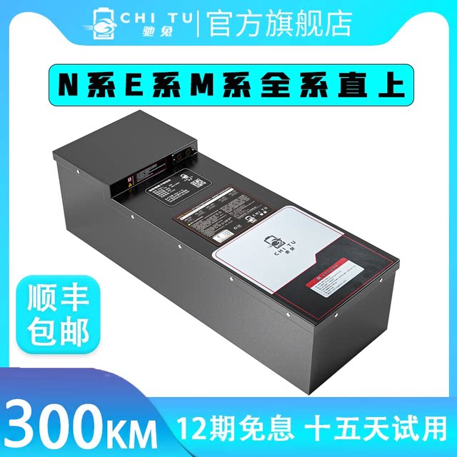 Chitu No. 9 Electric Vehicle E80C/E100/N70C/N80C/N85C/N90C//M85C/M95C Lithium Battery