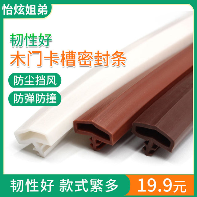 Wooden door frame card slot soundproof strip seal strip mute anti ...