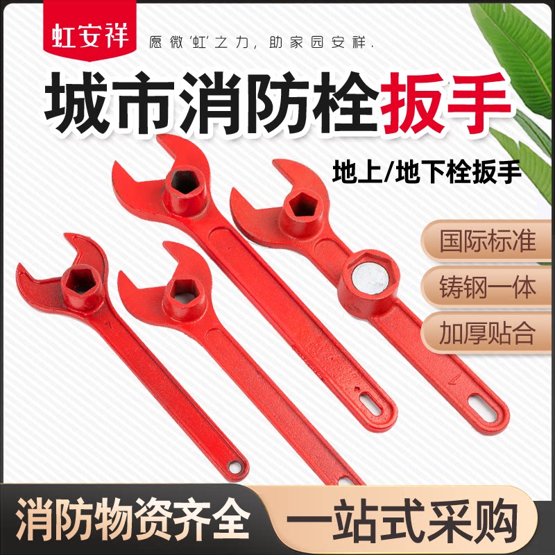Fire Wrench Outdoor Fire Hydrant Wrench - National Standard Cast Steel ...
