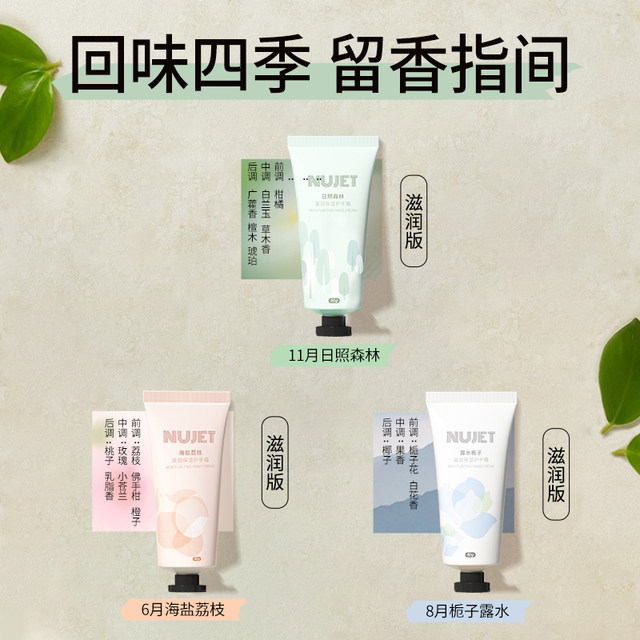 French NUJET snowmelt fragrance hand cream for women, refreshing, non ...