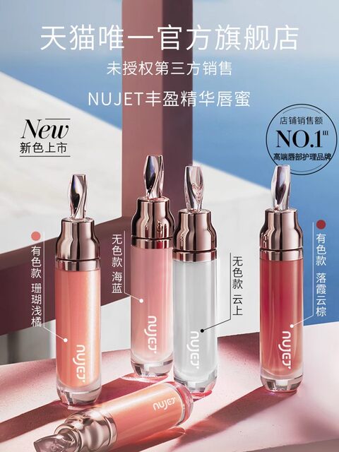 NUJET Light Luxurious Plumping Essence Lip Gloss Mirror Nude ...