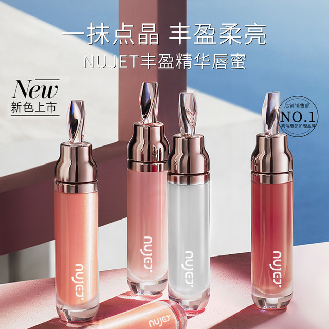 French NUJET light luxury plumping essence lip gloss mirror nude color ...