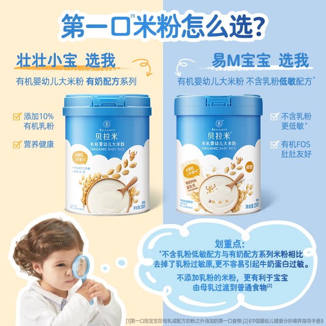 Bellamy's official organic high-iron rice flour for infants and young ...