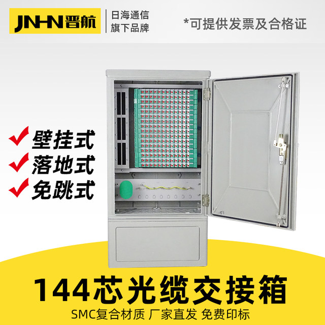 144-core optical transfer box SMC optical cable transfer box outdoor ...