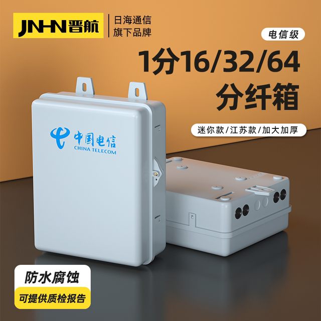 1 minute 16 small Jiangsu optical fiber distribution box plug-in ...