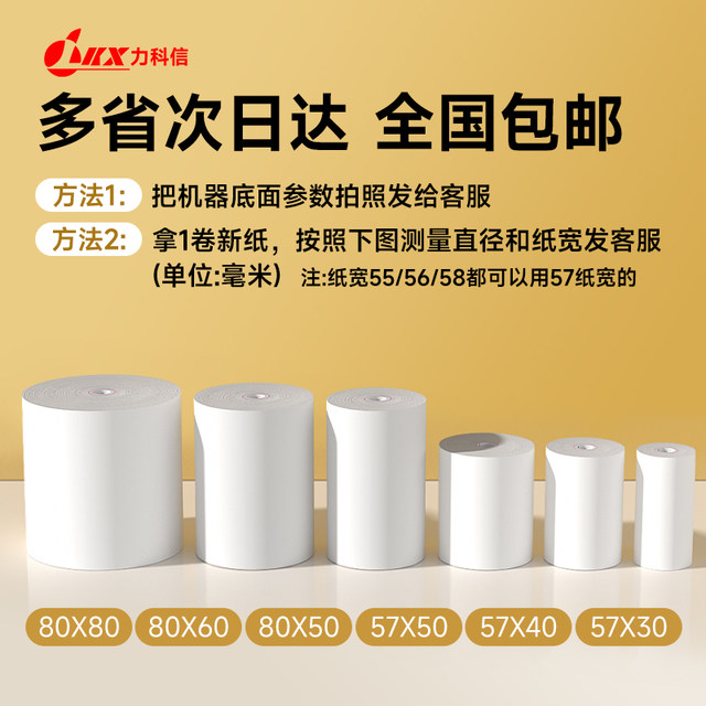 Lecoxin Thermal Printing Paper 57x50 Cashier Paper 57x40x30 Are You ...