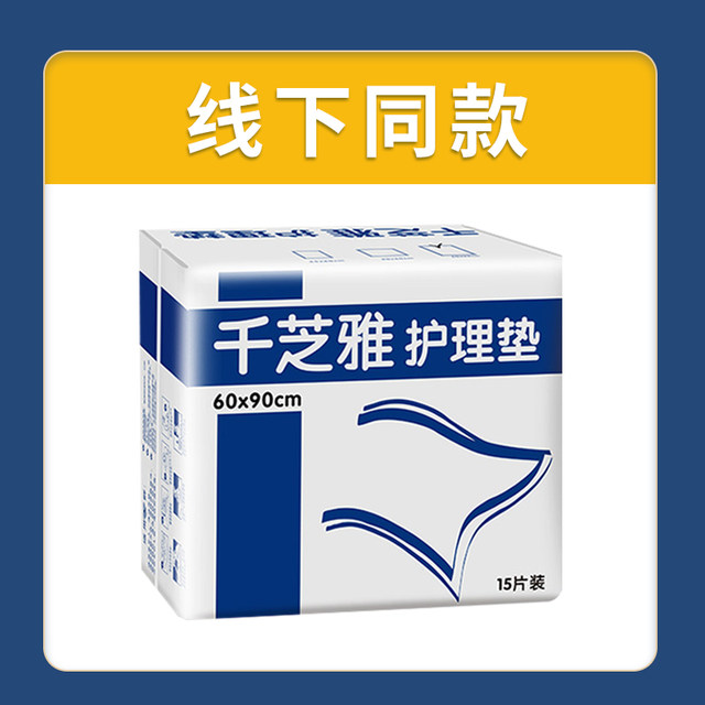 Qianzhiya adult care pad 60x90 diaper pad men and women and elderly ...