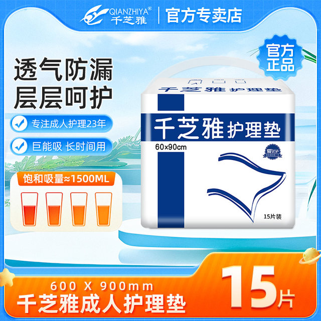 Qianzhiya adult care pad 60x90 diaper pad men and women and elderly ...