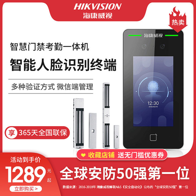 Hikvision face recognition access control system all-in-one office face ...