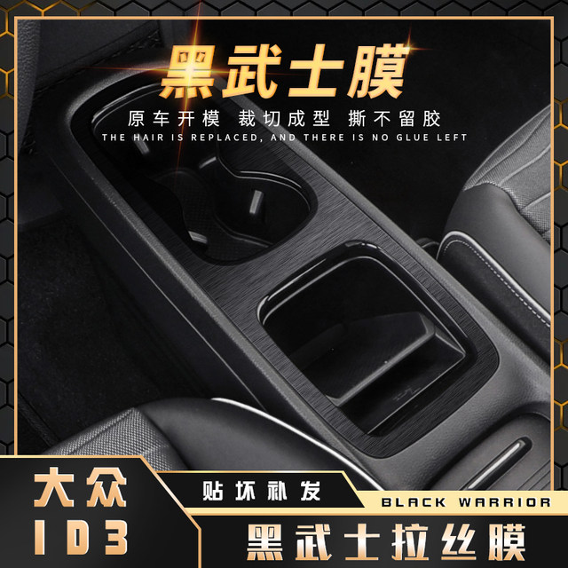Black warrior film is suitable for Volkswagen id3 supplies interior ...