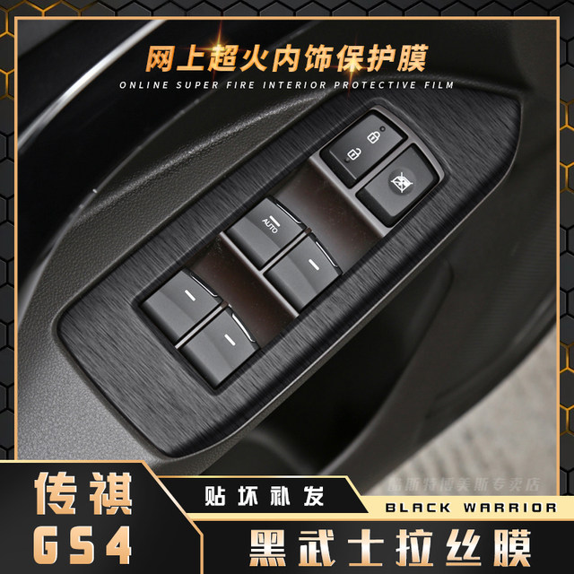 Black Warrior brushed film is suitable for 15-17 Trumpchi GS4 interior ...