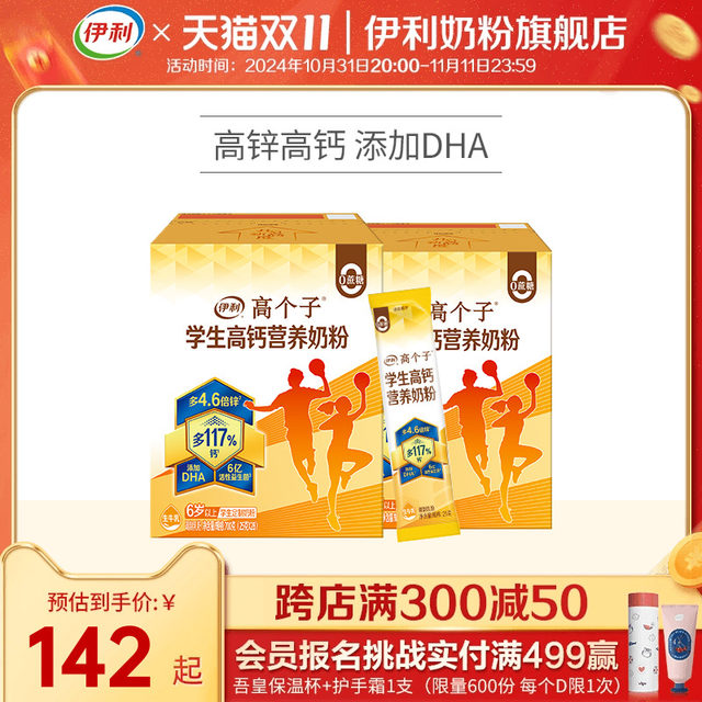 Yili milk powder flagship store student high calcium nutritional milk powder 700g*2 student ...