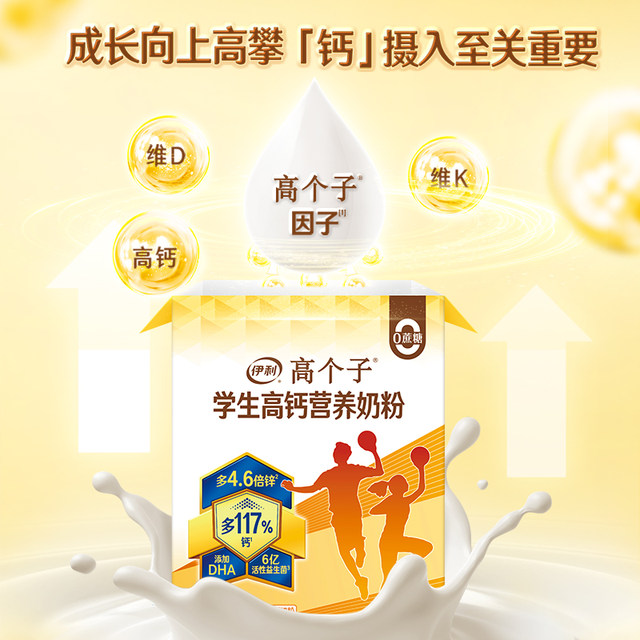 Yili flagship store tall student nutritional milk powder high calcium iron children and ...