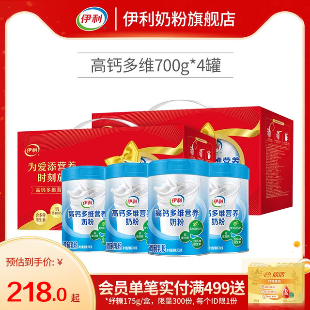 Yili flagship store high calcium multidimensional nutritional milk powder 700g*4 adult milk ...