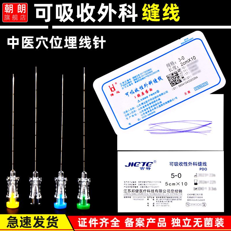 Chaolang PDO Thread Lift - Absorbable Collagen Suture for Acupuncture ...