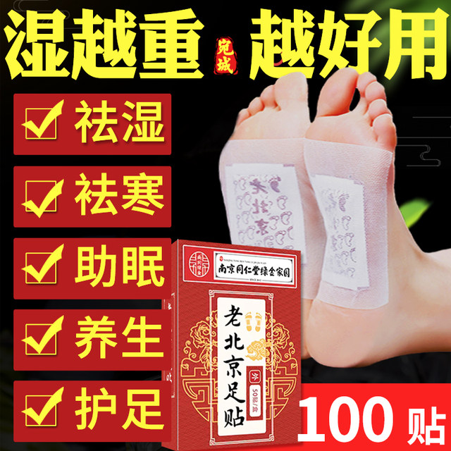 100 pieces Tong Ren Tang Old Beijing Mugwort Foot Patch removes ...