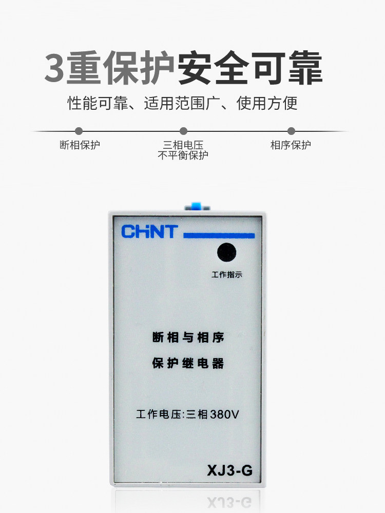 Реле защиты от пропадания фазы Chint XJ3-G - 3 фазы AC380V