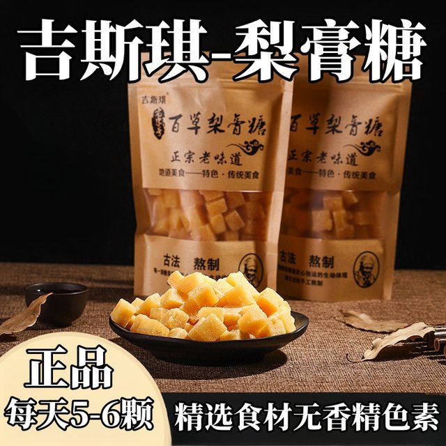 Authentic Gischi Baicao pear paste candy hand-brewed fat sea monk fruit ...