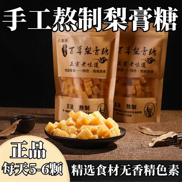Authentic Gischi Baicao pear paste candy hand-brewed fat sea monk fruit ...