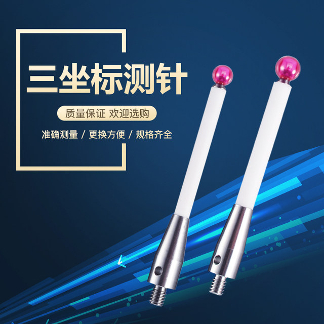 Three-dimensional probe three-coordinate probe ceramic rod ruby ...