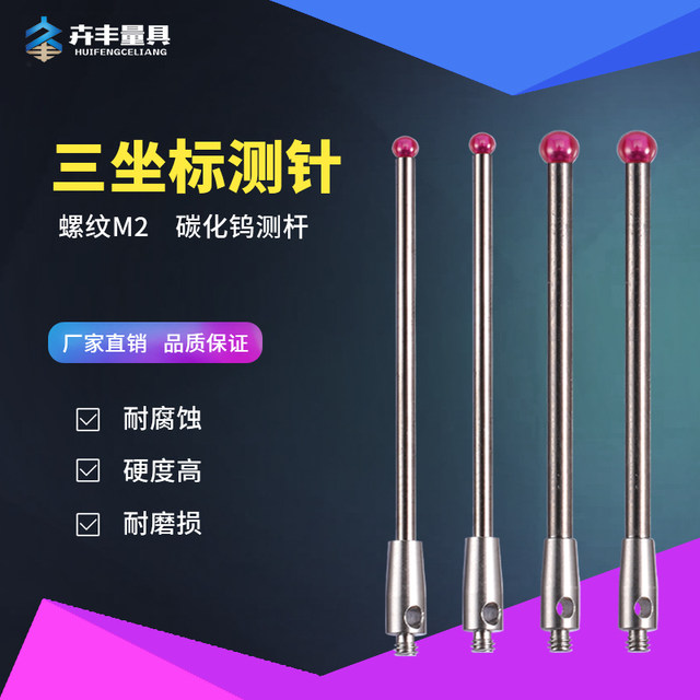Huifeng three-dimensional probe three-coordinate stylus ruby needle ...