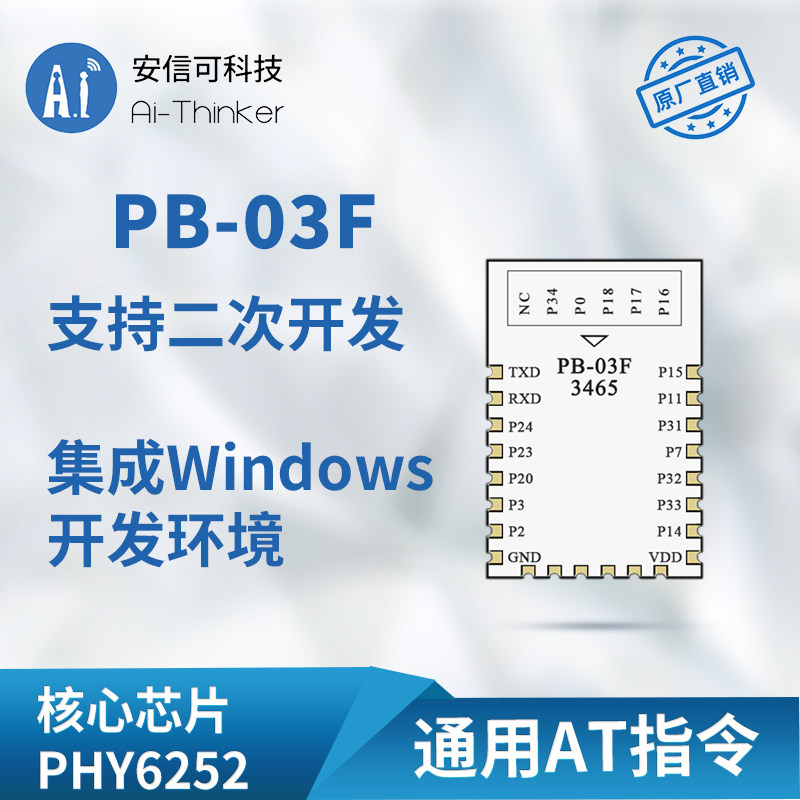 Anxinke bluetooth ble5.2 low power module phy6252 chip pcb Вградена антена pb-03f module