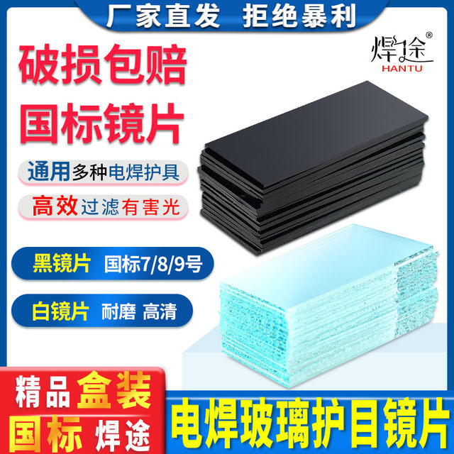 Welding glass lens black transparent white No. 789 dark green welder ...