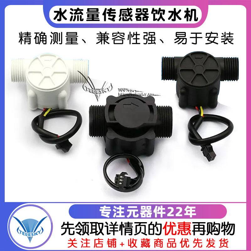 YF-S201 Water Flow Sensor G1/2/3/4 Interface | Hall Flow Meter for ...