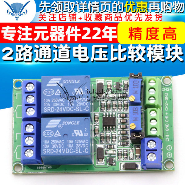 2-Way Voltage Comparison Module LM393 24V DC | Telesky Voltage Comparator | Voltage Comparison