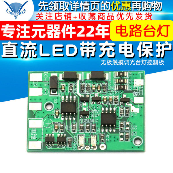DC LED Desk Lamp Control Board With Stepless Touch Dimming | Telesky ...