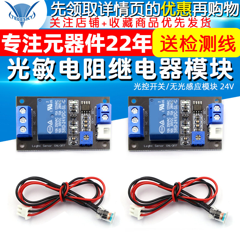 Photoresistor Relay Sensor Control Module - 24V Light Sensing Switch