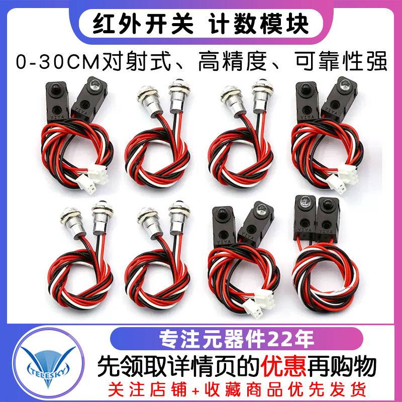 Infrared Switch Counting Module Through-Beam Photoelectric Switch 0 ...