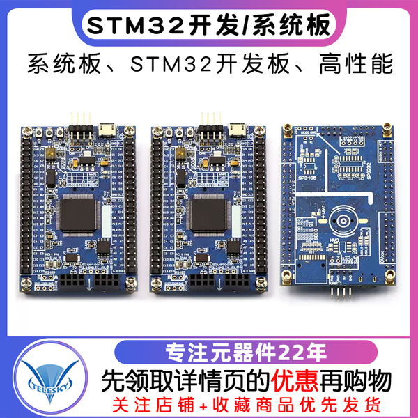 STM32F103VET6 STM32 Development Board System Board - Competition Board | Telesky Game Board